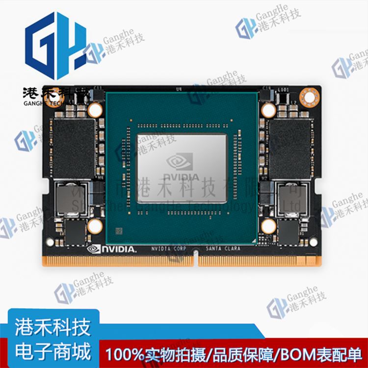 NVIDIA/英伟达 900-2G133-0020-100 支持样品BOM配单-芯三七