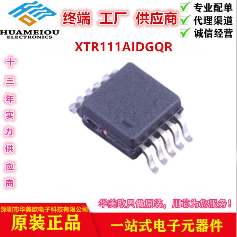XTR111AIDGQR 传感器接口-芯三七